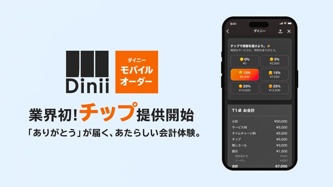 Japan Tries Tipping at Restaurants with New App | Engoo Daily News