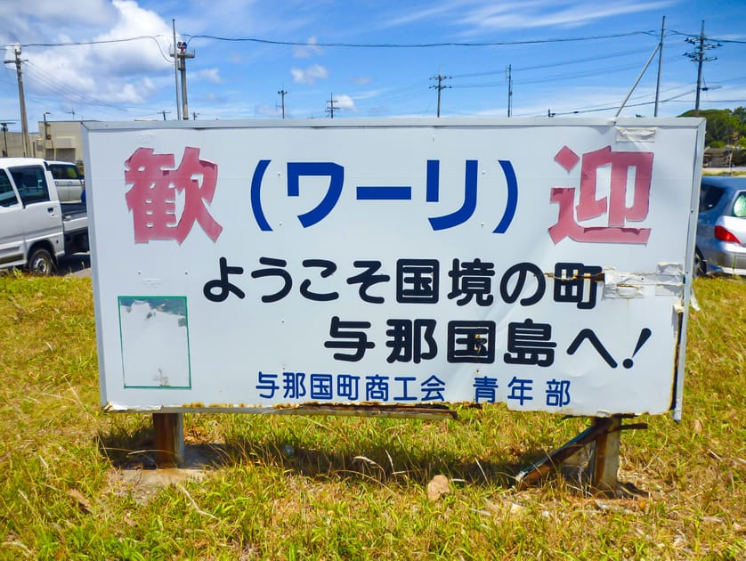 The Ryukyuan Languages: Why Japanese Is Not Alone | Engoo 每日新聞